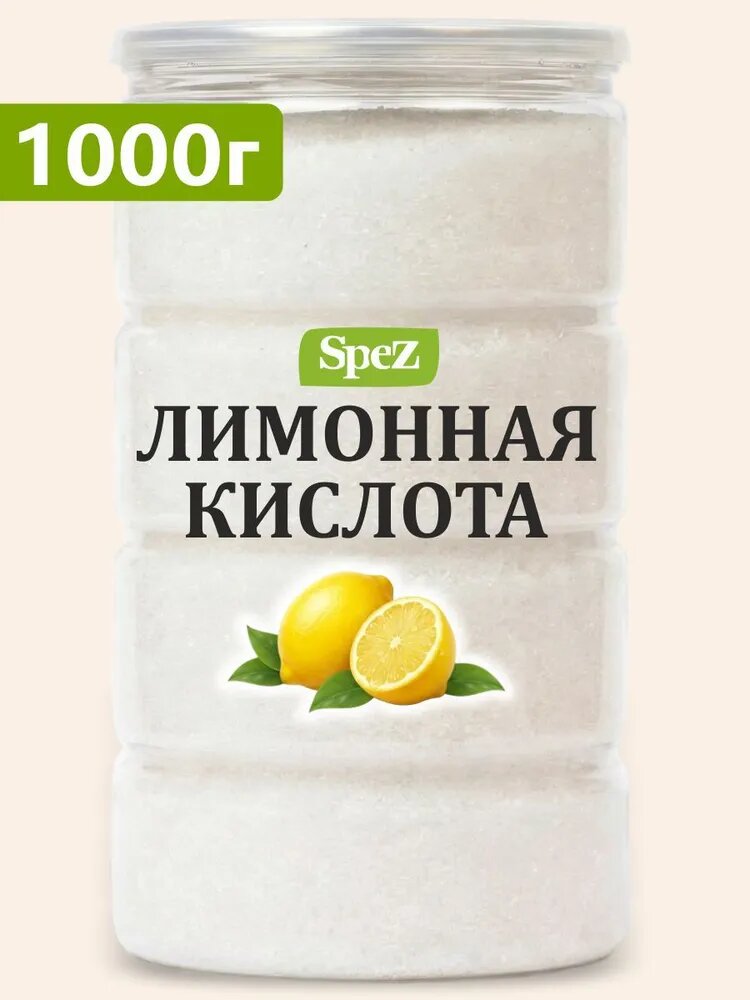 SPEZ Лимонная кислота пищевая 1000г. 1шт.