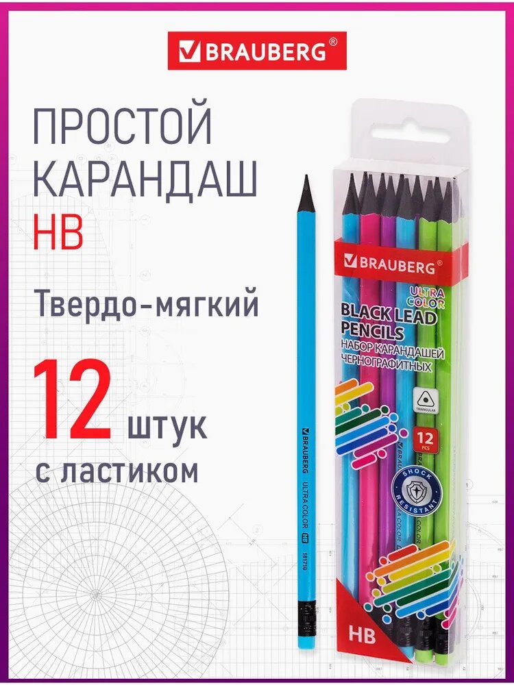 Карандаши простые чернографитные Brauberg Ultra Color 12 шт, HB, с ластиком, пластиковые