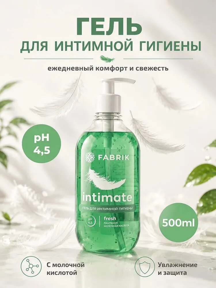 Гель для интимной гигиены женский 500 мл FABRIK Cosmetology Для ежедневного применения с натуральными экстрактами против раздражения, на водной основе. С дозатором