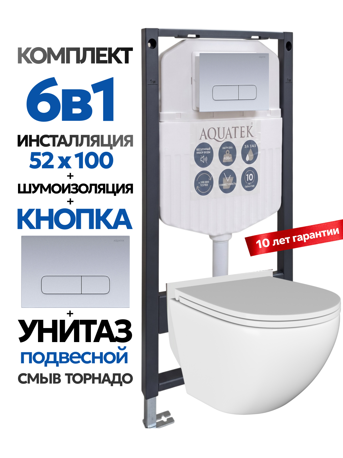 Комплект: Инсталляция Aquatek DUOS 50+Кнопка 002C хром матовый+Stella T JK1101010 белый унитаз, смыв Торнадо