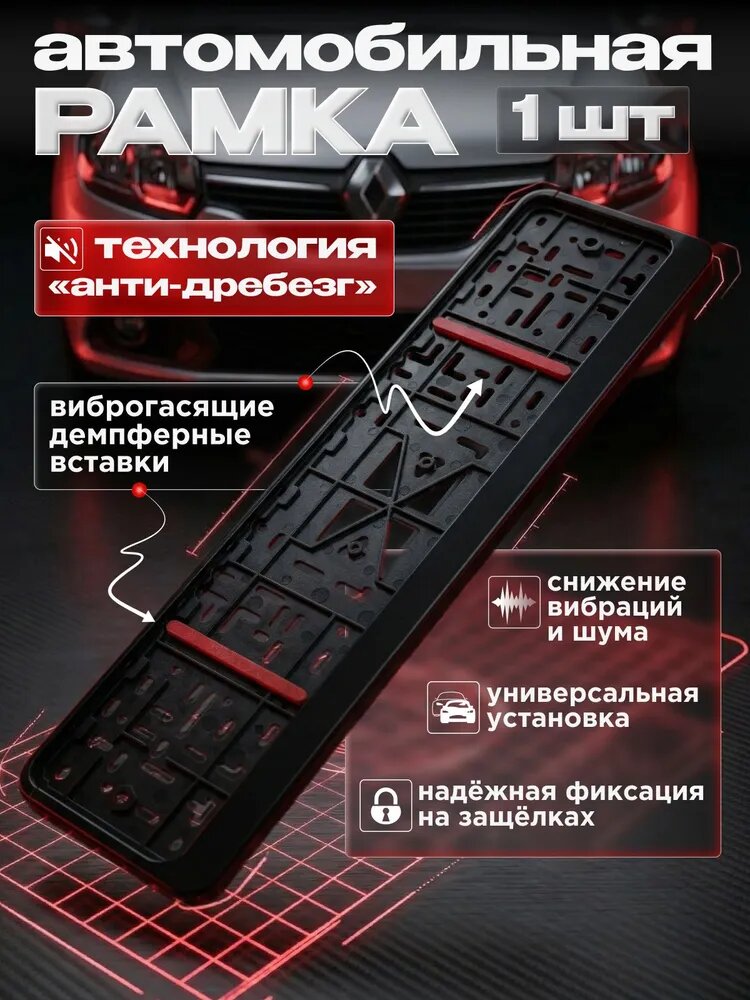Рамка для номера автомобиля, госномера, универсальная, пластик, черная 1 шт