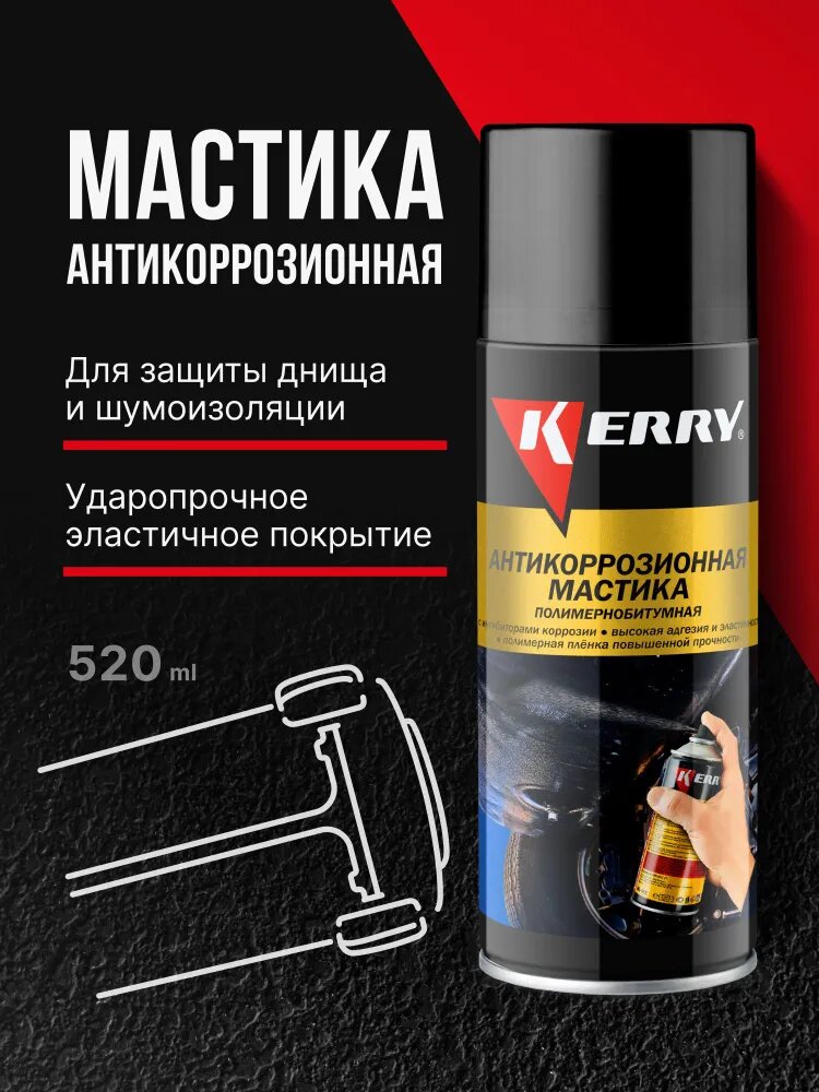 Мастика антикоррозийная для авто. Битумная мастика KERRY, аэрозоль, 520 мл