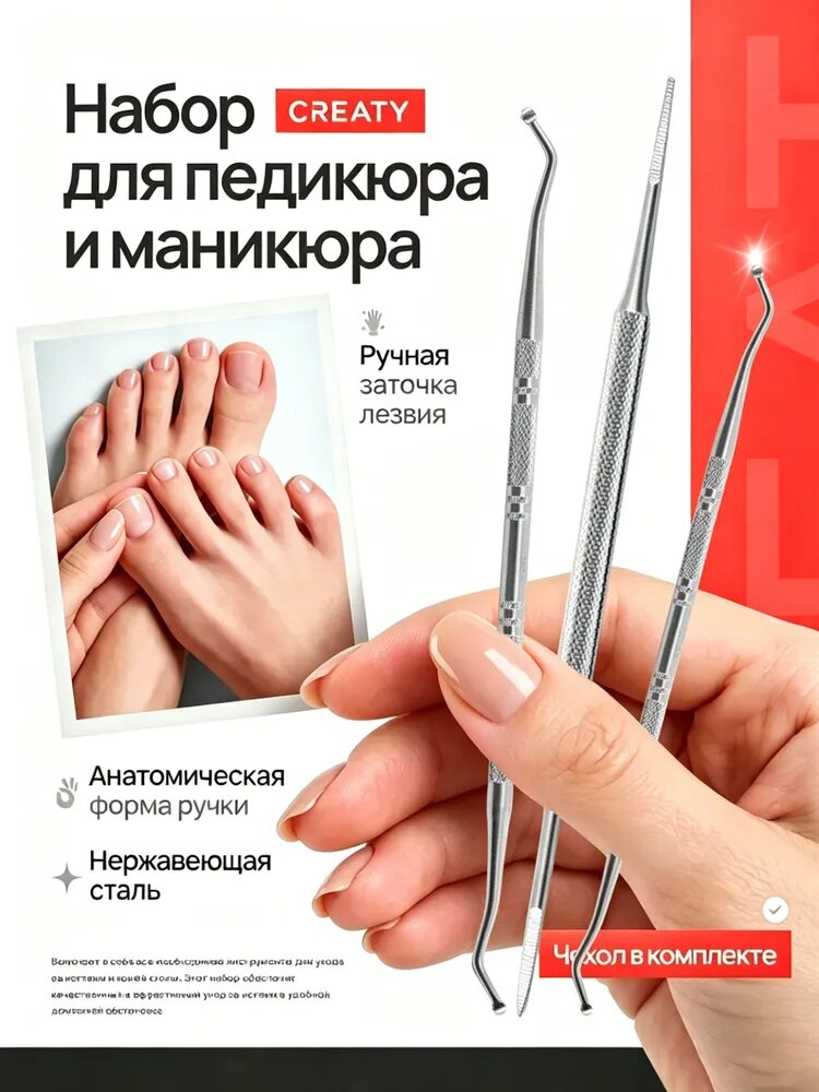 Кюретка для педикюра, Набор из 3 штук, нержавеющая сталь