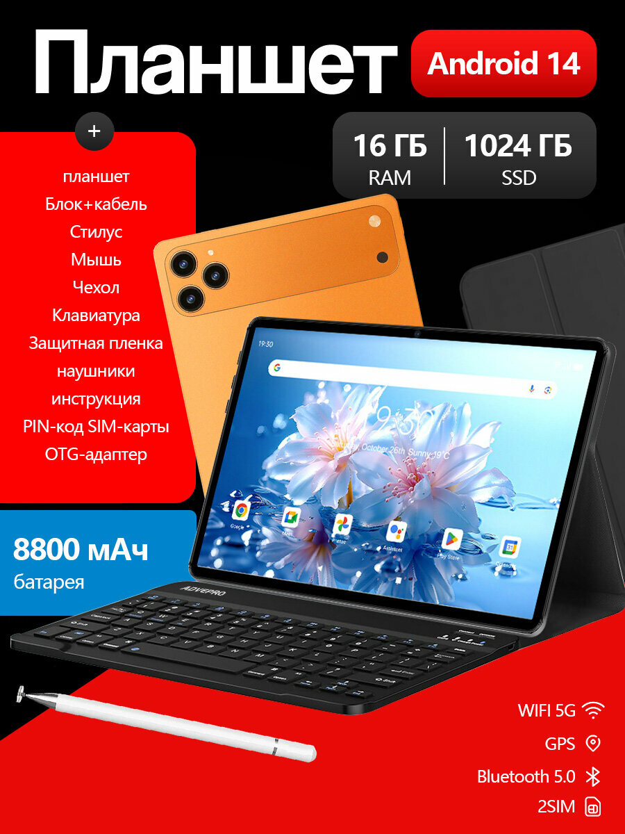 Планшет ADVEPRO PAD17PROMAX 11.6", 8 ядер, 16ГБ, камера 48Мп, экран 3000х2000, Android 14