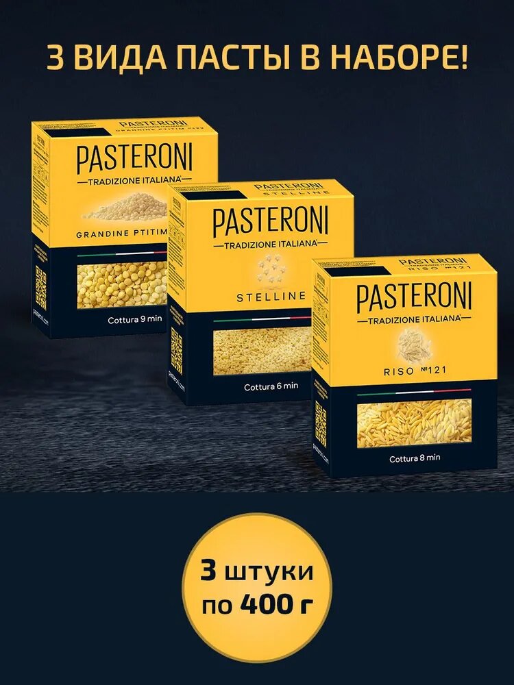 Набор макарон мини паста Птитим, Ризо, Звездочки 3 шт. по 400 гр.