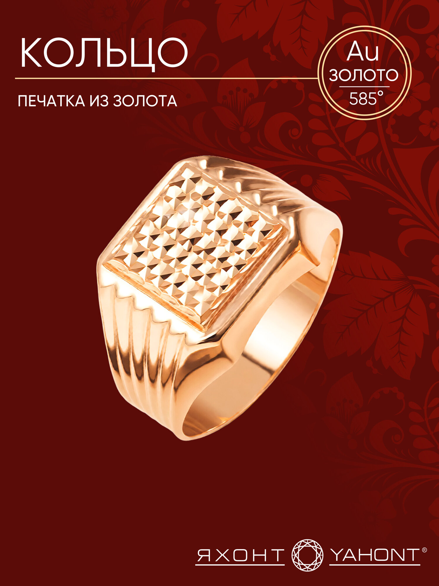 Печатка Яхонт, красное золото, 585 проба
