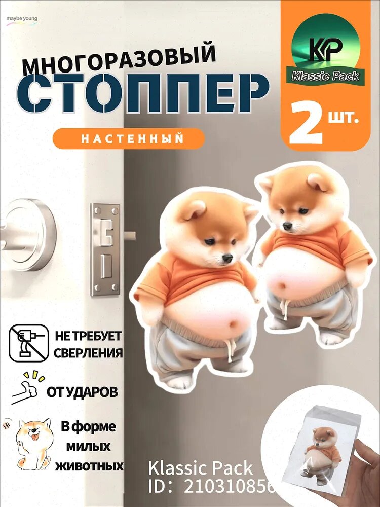 Силиконовые накладки на двери с забавными животными мягкая защита от ударов ( 2 штук)