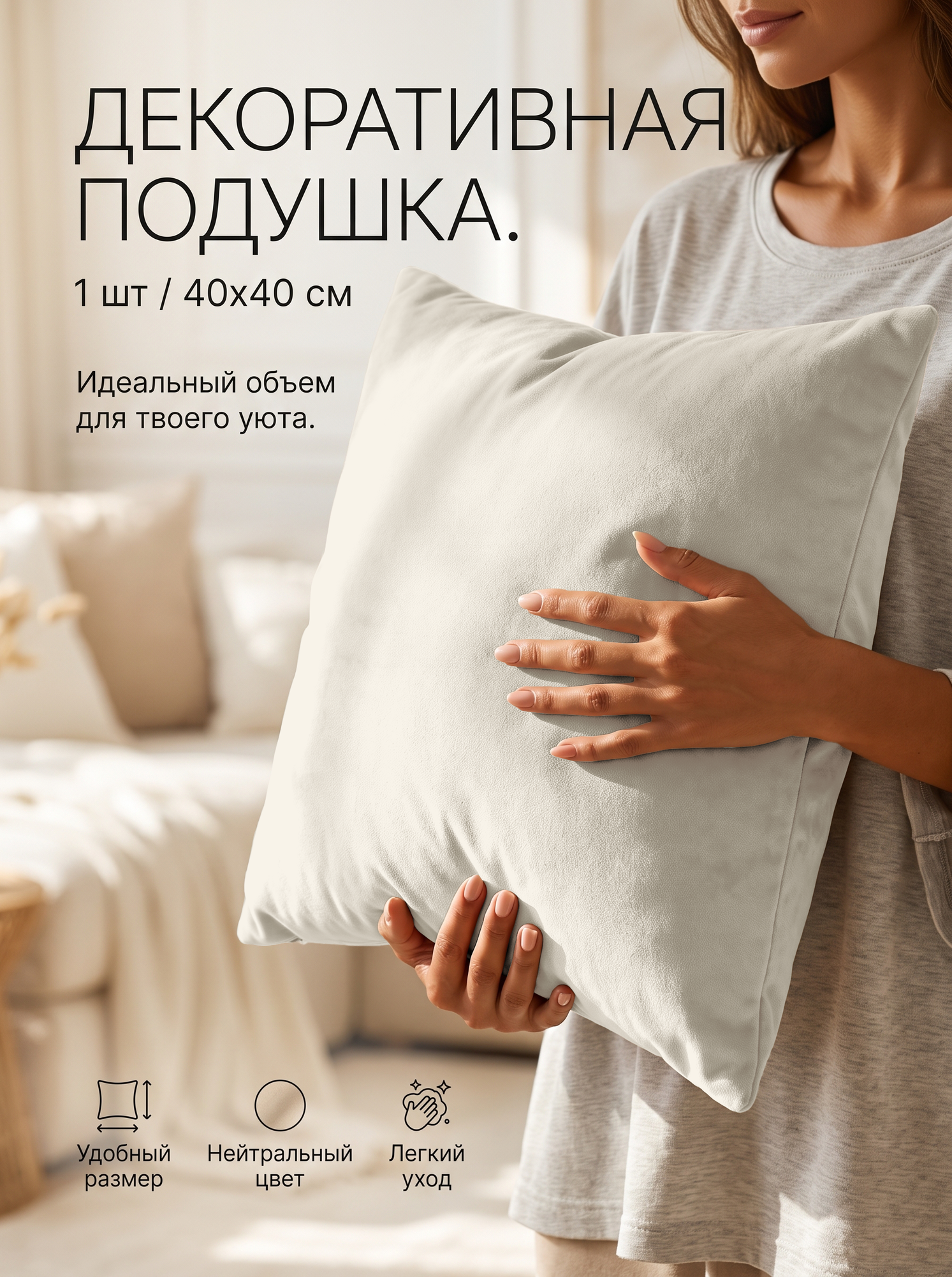 Подушки декоративные 40х40