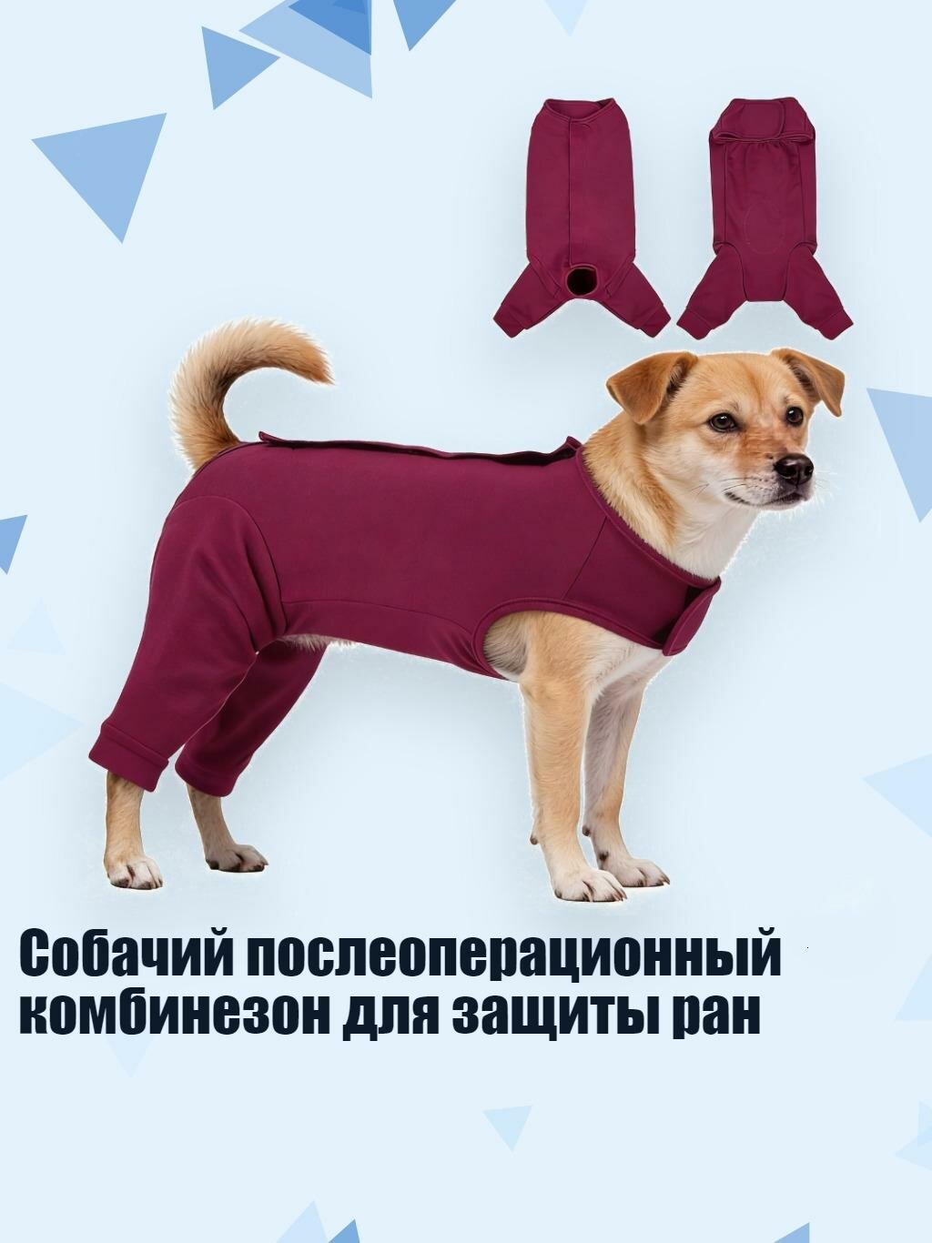 Собачий послеоперационный комбинезон для защиты ран, Бургундский - XS