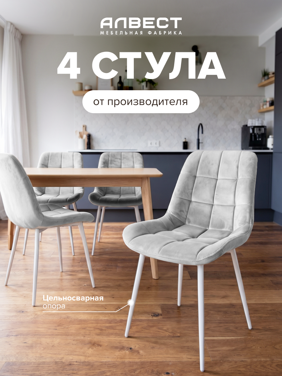Стулья Алвест для кухни мягкие со спинкой велюр комплект 4 шт