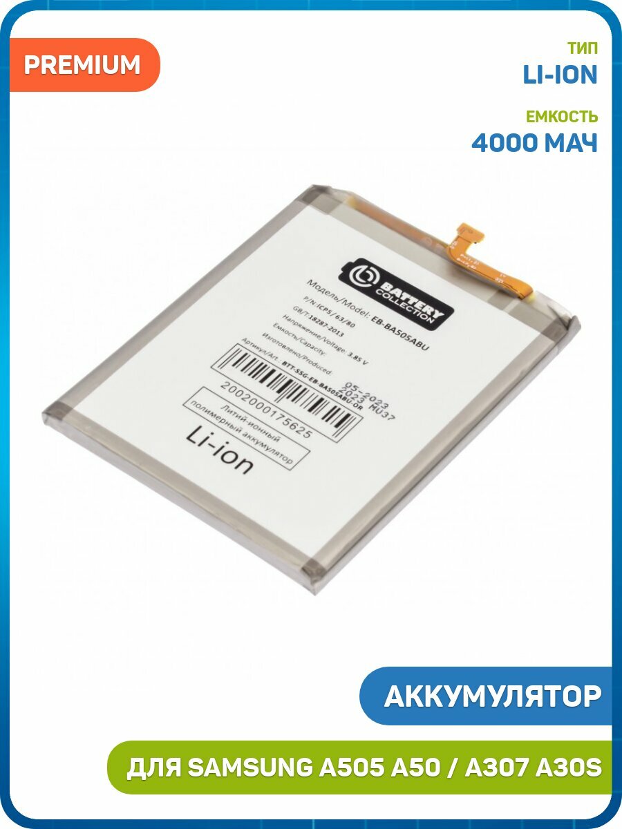 Аккумулятор для Samsung A205 Galaxy A20 / A305 Galaxy A30 / A505 Galaxy A50 и др. (EB-BA305ABU / EB-BA505ABU / EB-BA205ABN) 4000 мАч, AAA
