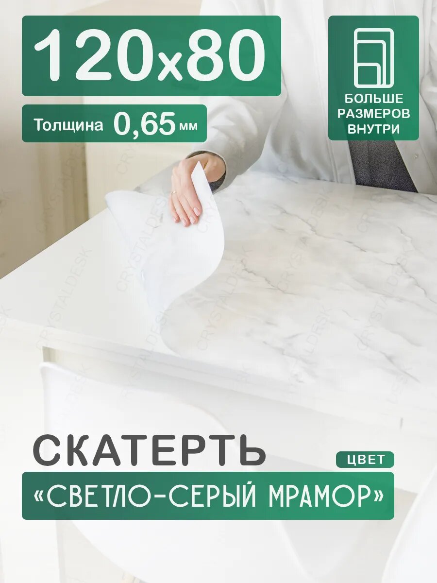 Гибкое стекло с рисунком 120 х 80 Скатерть на стол цветная ПВХ 0,65 мм