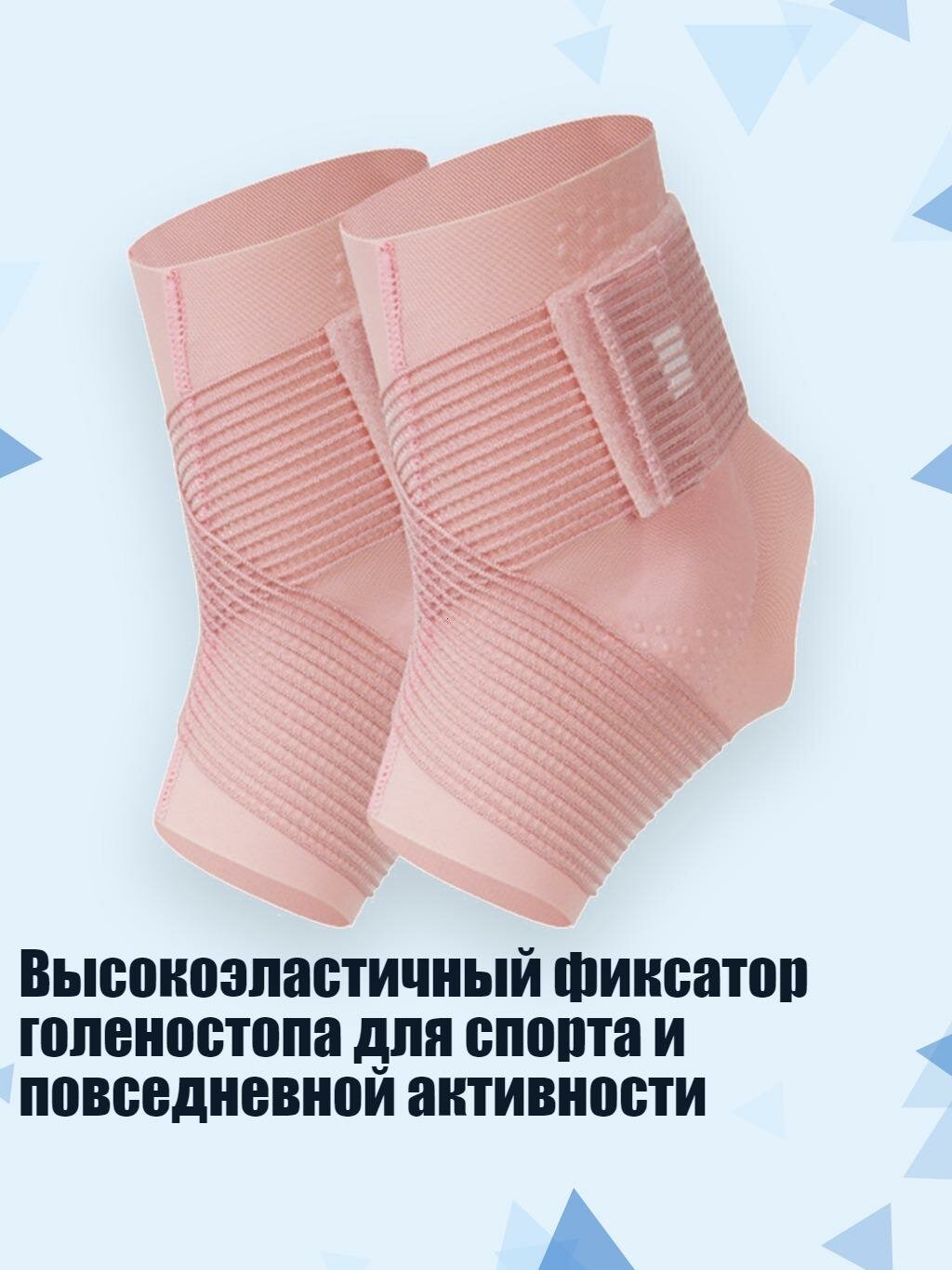 Высокоэластичный фиксатор голеностопа для спорта и повседневной активности, Розовый - L