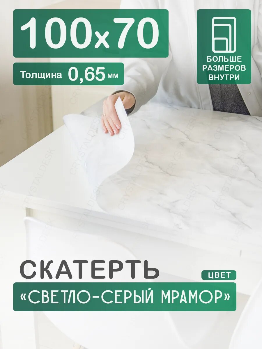Гибкое стекло с рисунком 70 х 100 Скатерть на стол цветная ПВХ 0,65 мм