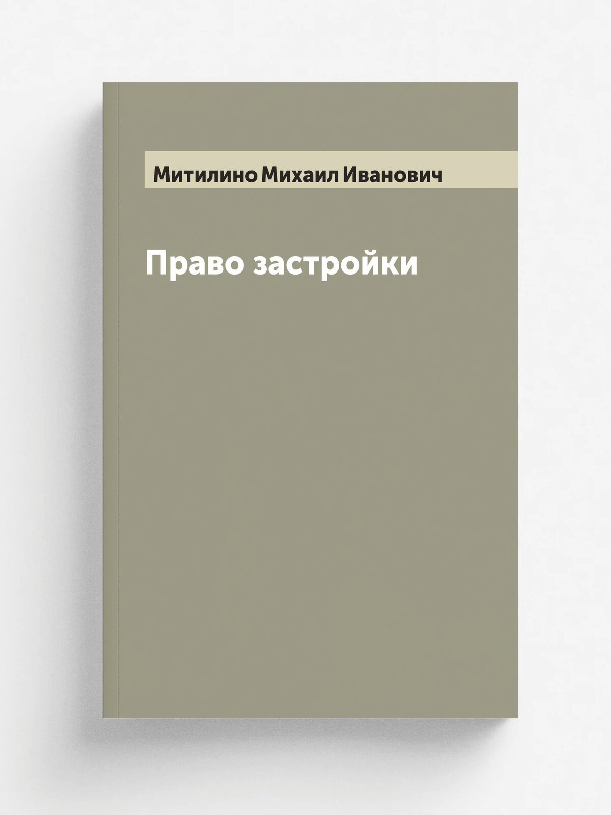 Право застройки