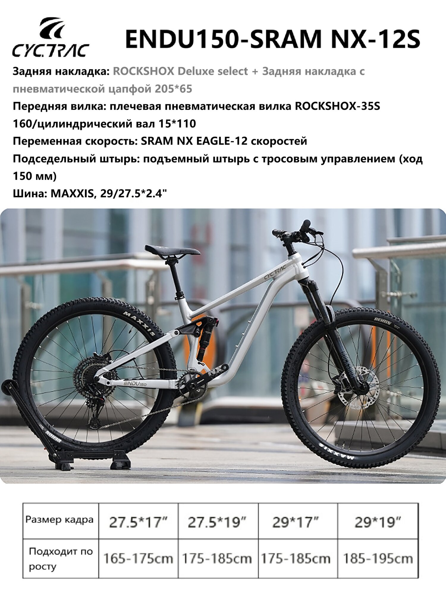 TWITTER CYCTRAC Велосипед Горный, ROCKSHOX Deluxe select+, Переменная скорость SRAM NX EAGLE, ENDU150