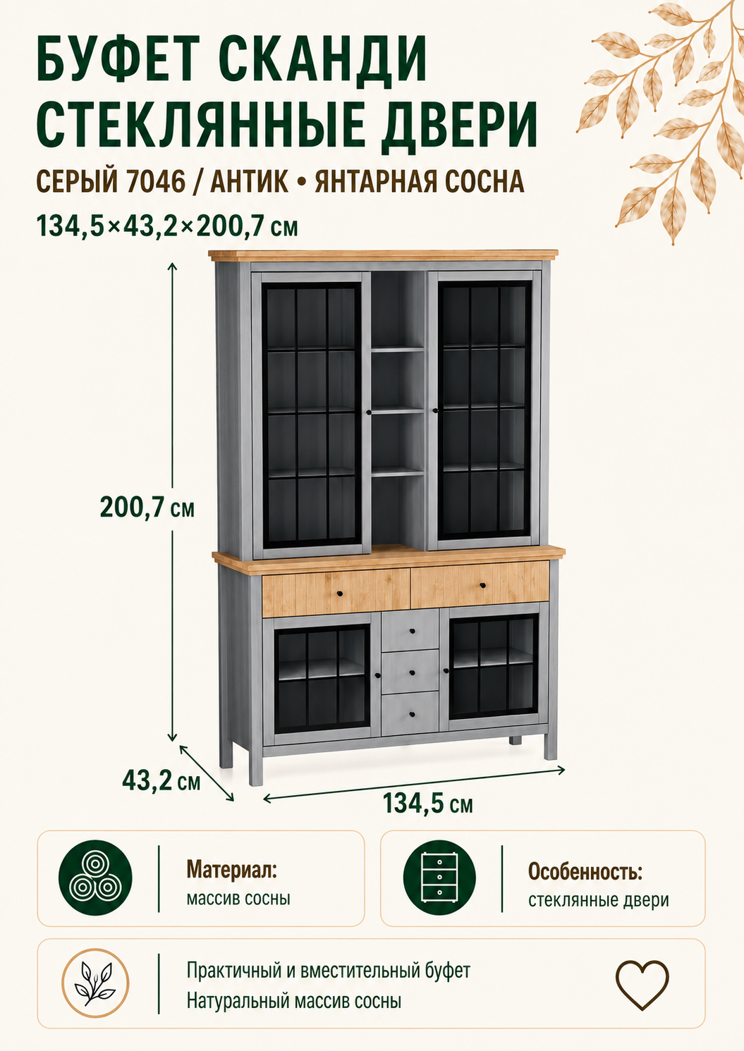 Буфет Сканди стеклянные двери 200,7х43,2х134,5 см, массив сосны, серый 7046/антик