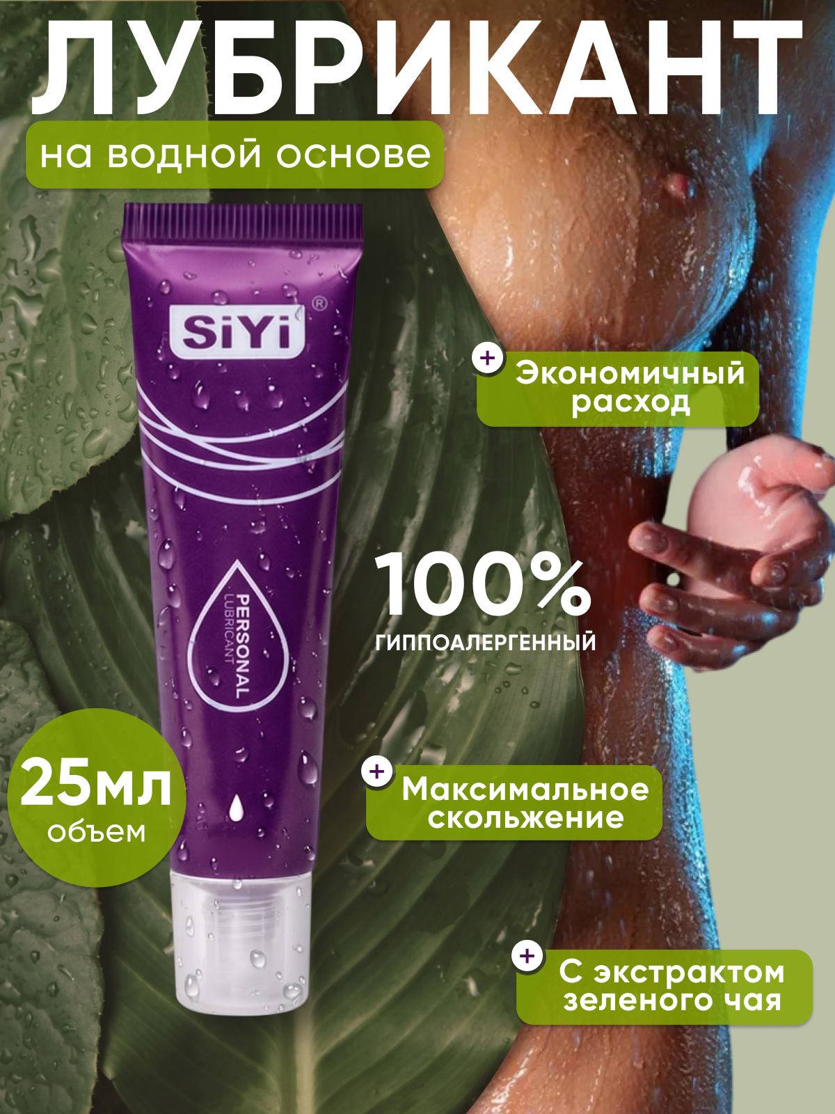 Лубрикант интимная смазка SIYI на водной основе не оставляет следов 25 мл