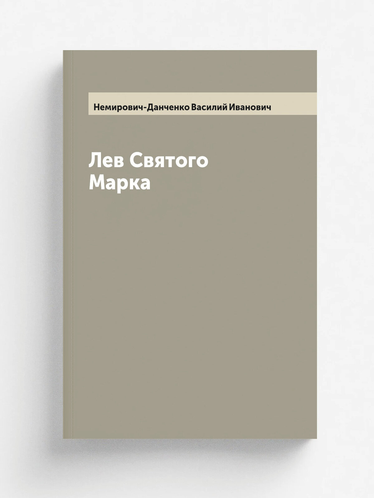 Лев Святого Марка
