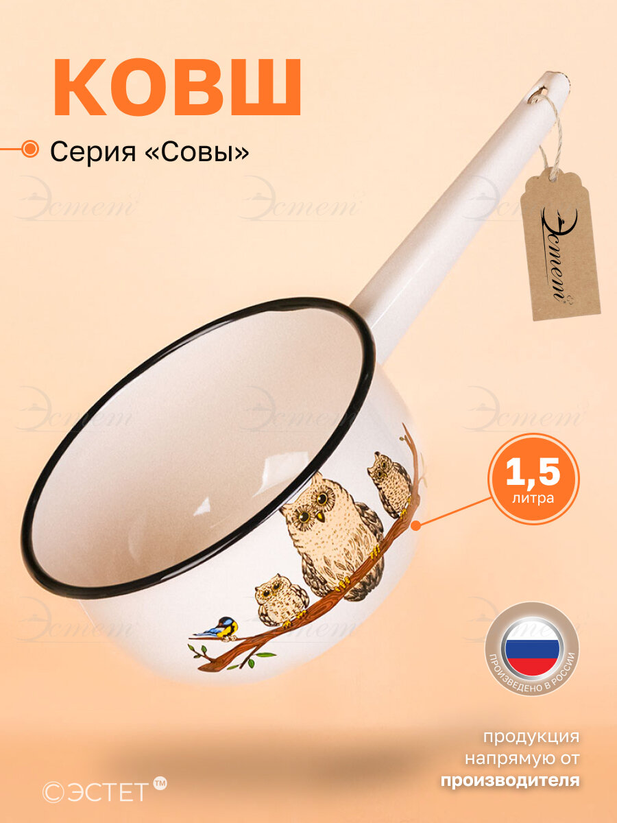 Ковш эмалированный 1,5 литра для всех типов плит