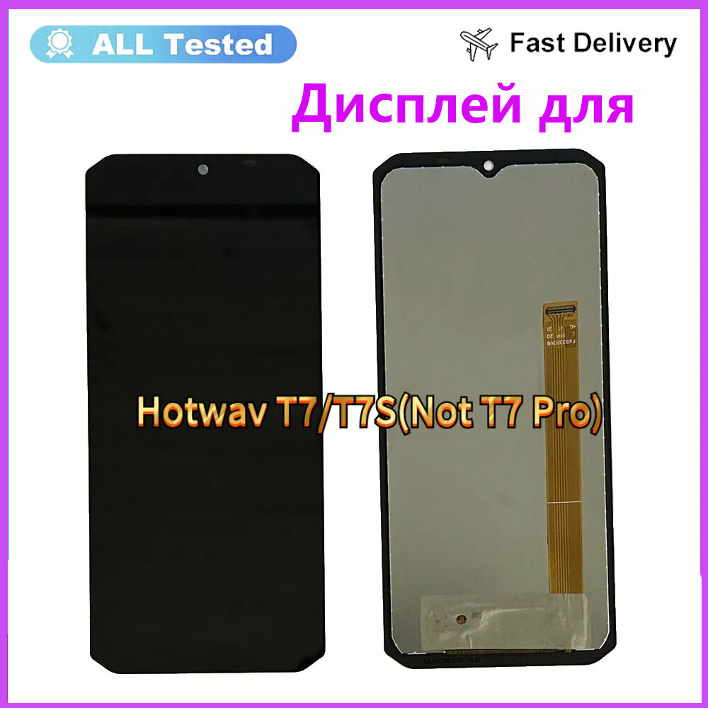 Дисплей для Hotwav T7 T7S(Not T7 Pro)