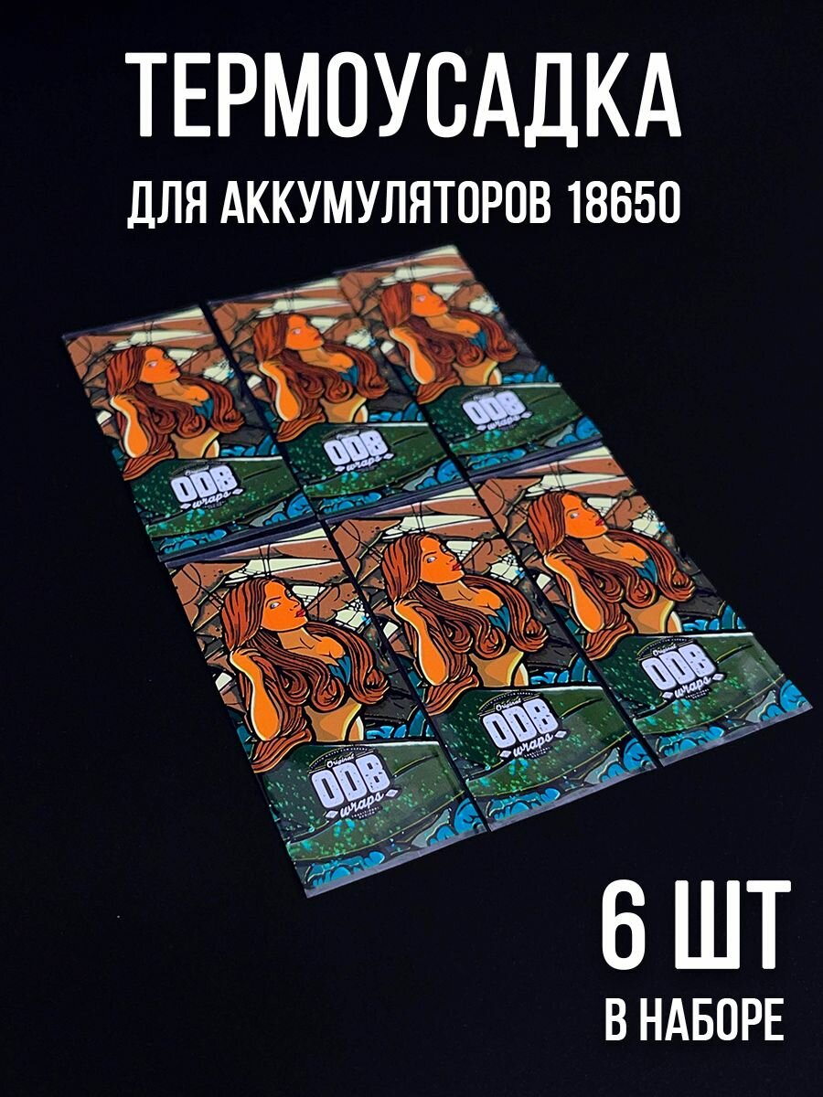 Термоусадка оплетка для аккумуляторов 18650 №1837