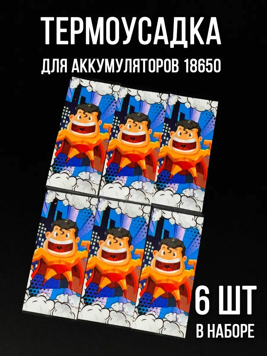 Термоусадка оплетка для аккумуляторов 18650 №1871