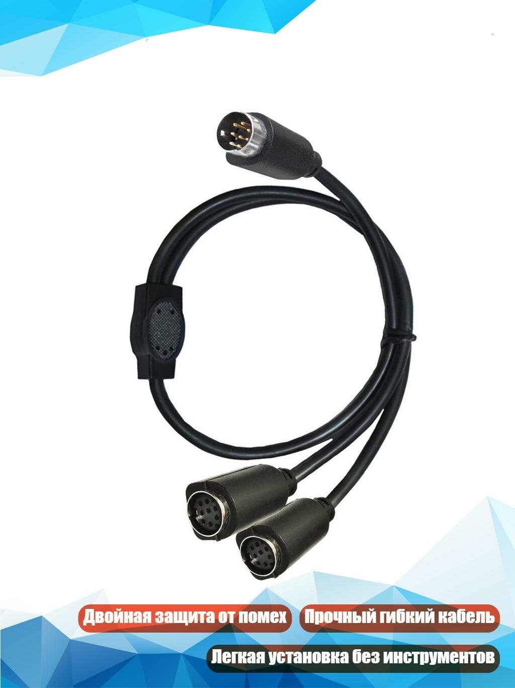 Разветвитель 1 на 2 DIN 8-pin 50 см
