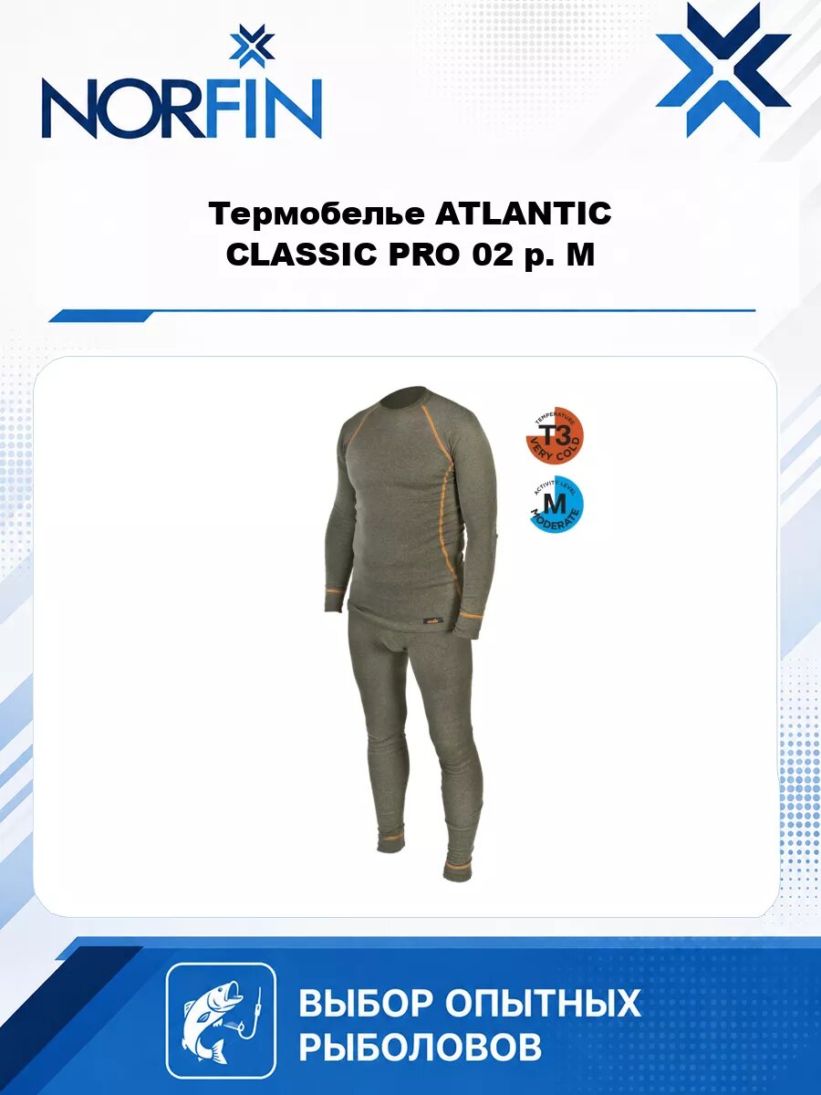 Комплект термобелья Ultimate Protection