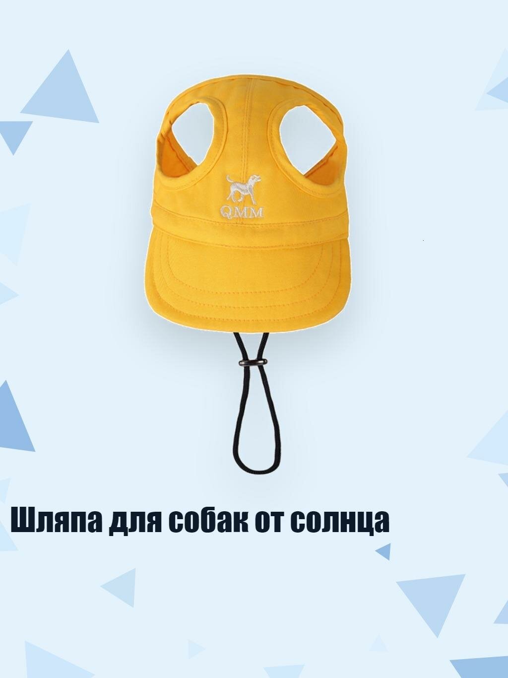Шляпа для собак от солнца, Желтый - L