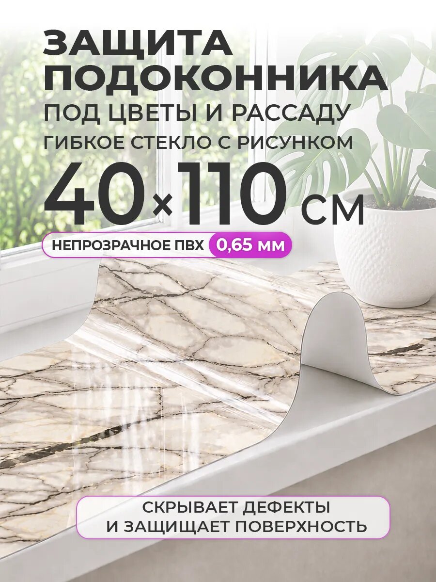 Коврик накладка на подоконник CrystalDesk 40х110 Защитное цветное гибкое стекло ПВХ 0,65 мм