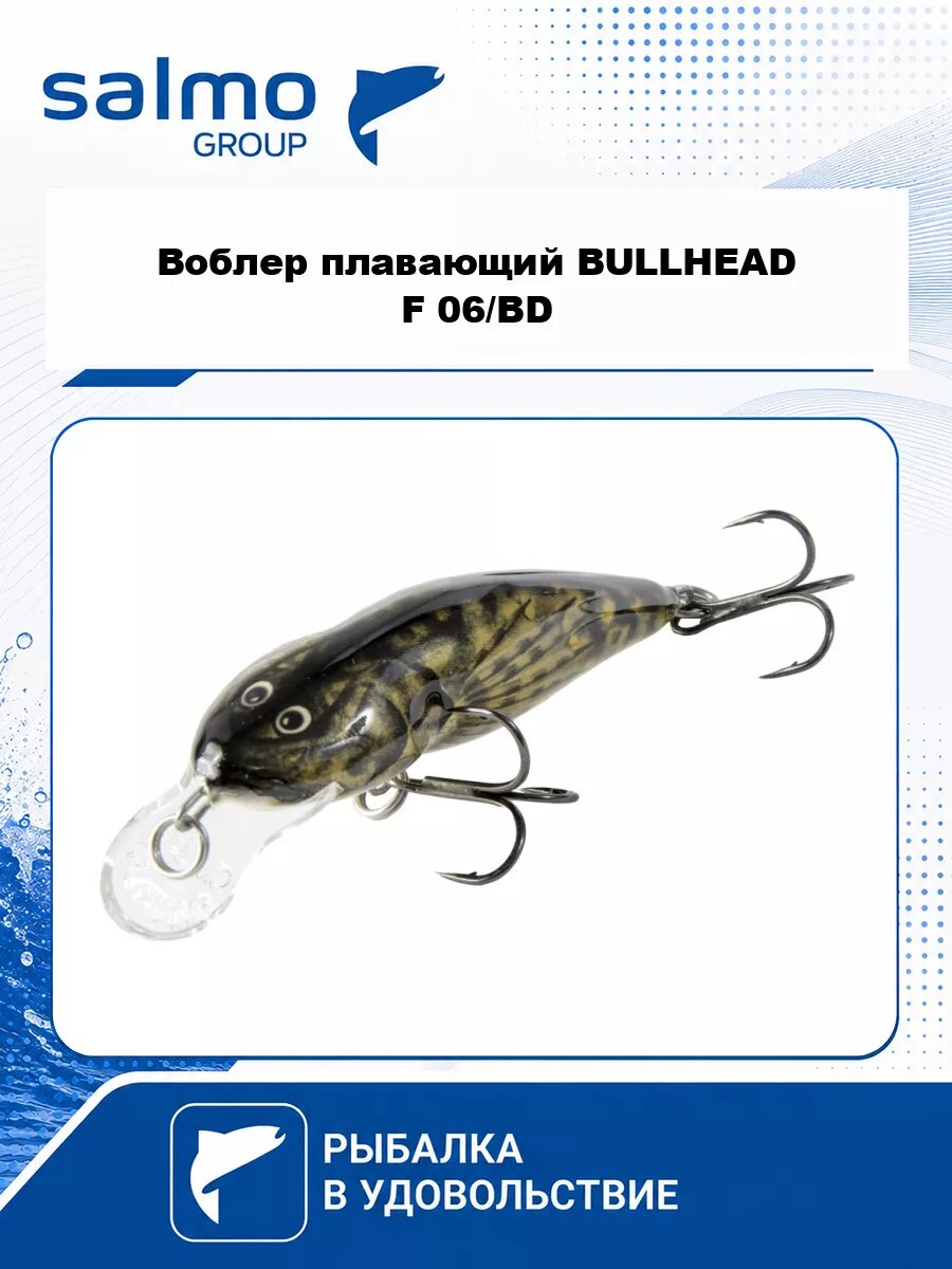 Воблер плавающий Salmo BULLHEAD F 06/BD