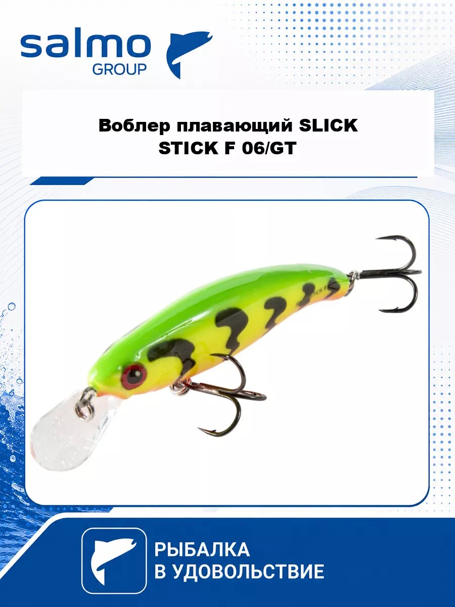 Воблер плавающий Salmo SLICK STICK F 06/GT
