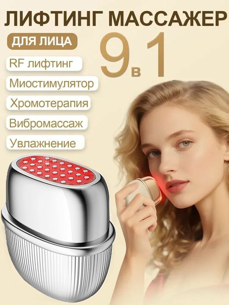 ANLAN,9 в 1 Массажер для лица электрический, RF лифтинг, EMS токи, хромотерапия