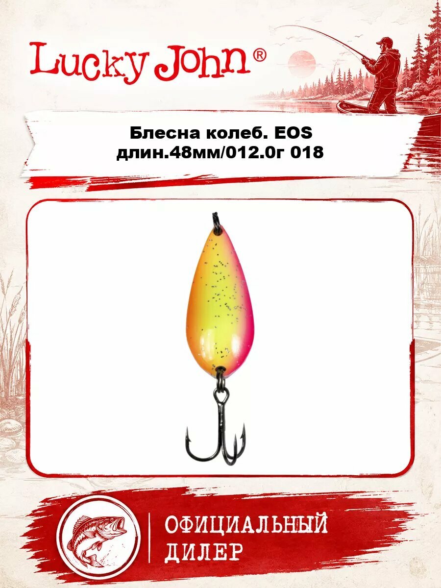 Блесна колеб. Lucky John EOS длин.48мм/012.0г 018