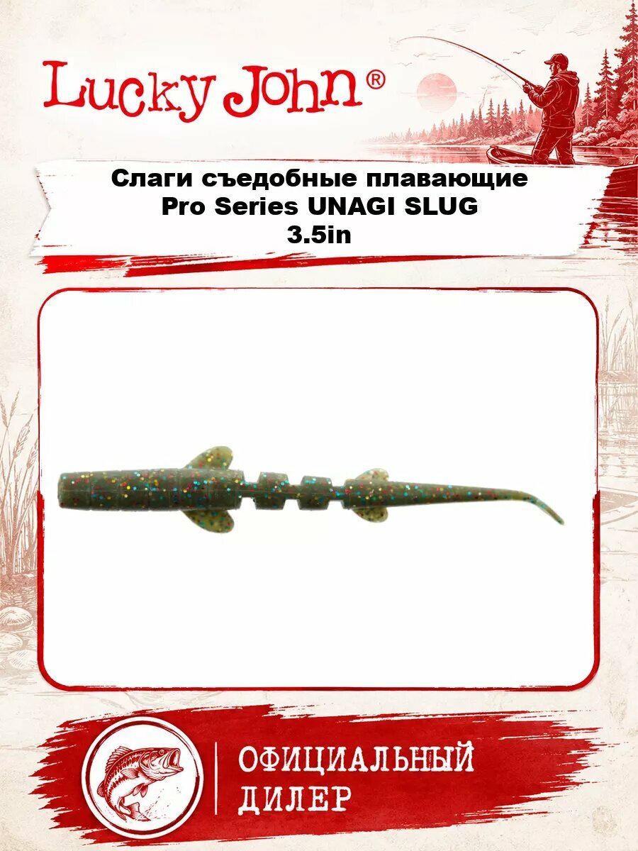 Слаги съедобные плавающие LJ Pro Series UNAGI SLUG 3.5in (08.89)/F08 5шт.