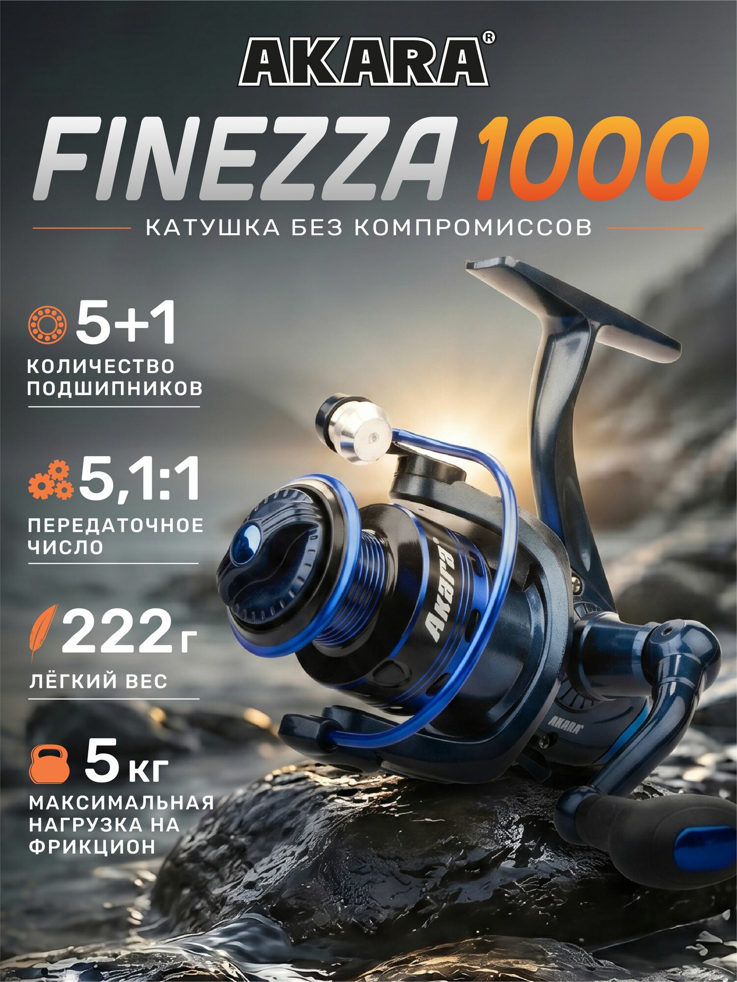 Катушка безынерционная Akara Finezza FF 1000 5+1bb з/ш Al match