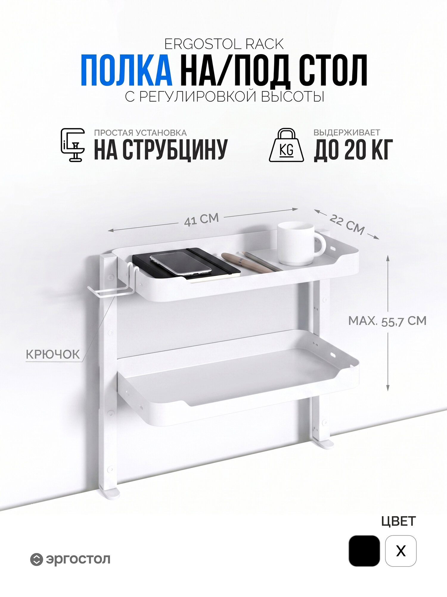 Навесная полка для стола на струбцинах 41х22х57 см Ergostol Rack металлическая, органайзер настольный подвесной без саморезов для хранения проводов и офисных аксесессуаров, белая