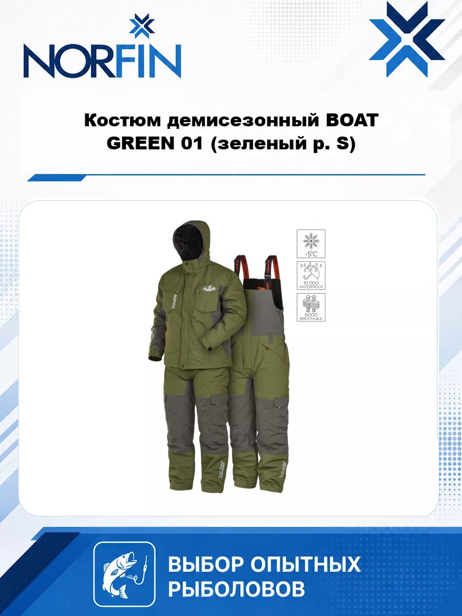 Костюм демисезонный Norfin BOAT GREEN 01 (зеленый р. S)
