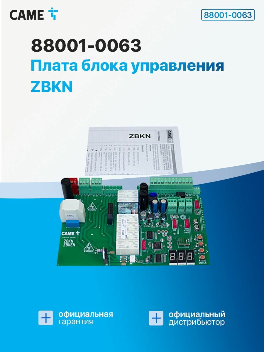 Плата блока управления ZBKN (арт.88001-0063)