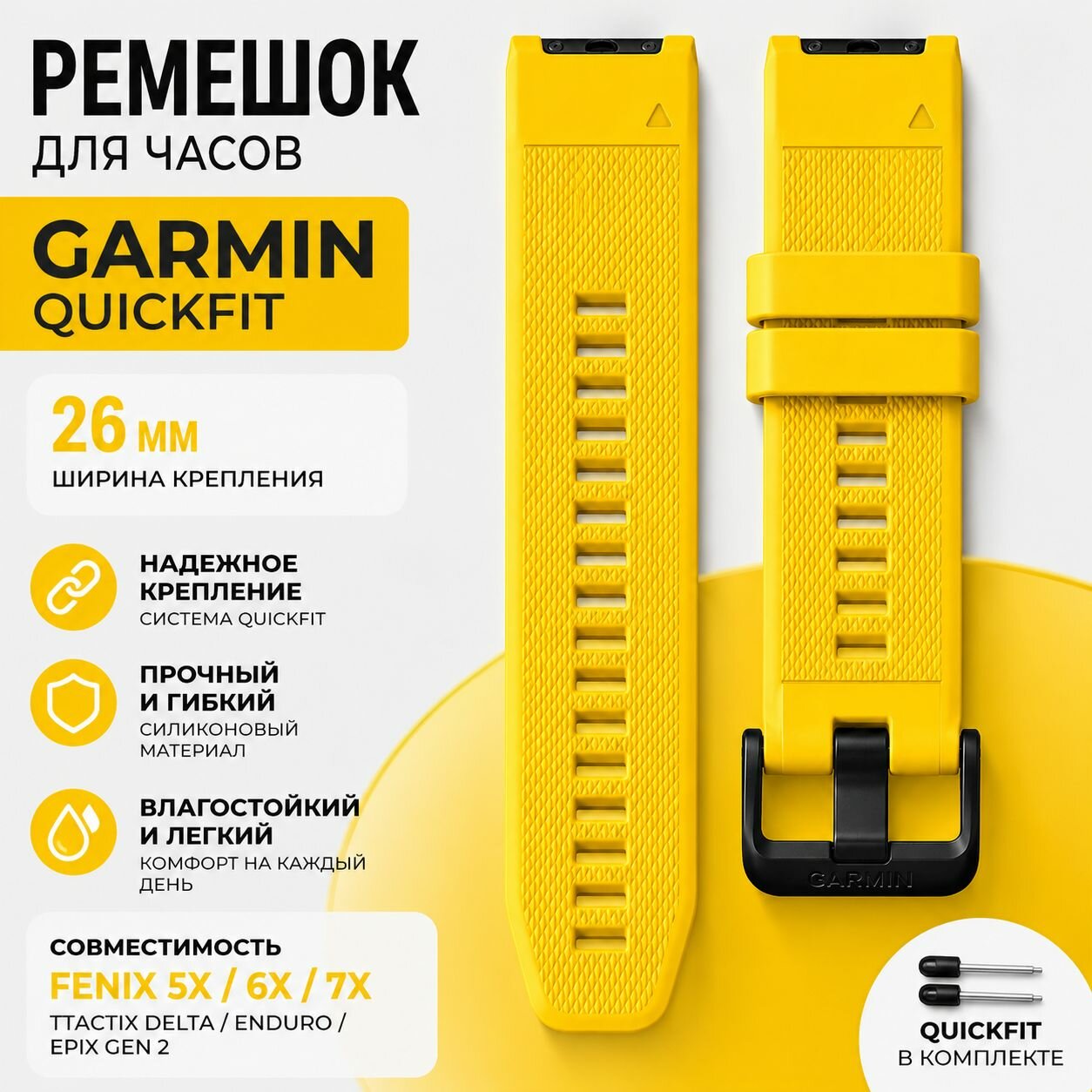 Ремешок для часов Garmin Fenix 5x,6x,7x