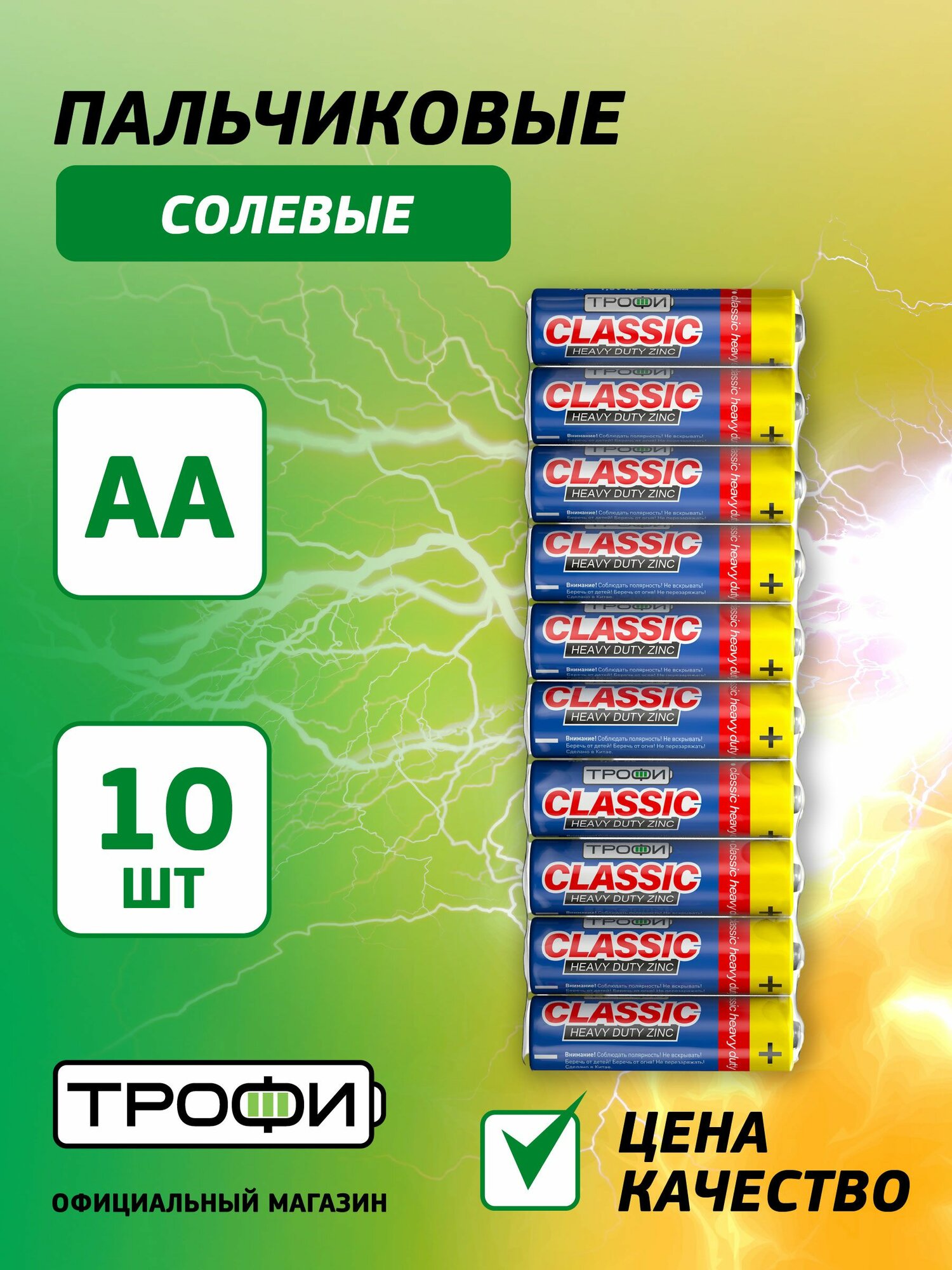 Батарейки солевые пальчиковые АА Трофи R6-10S CLASSIC HEAVY DUTY Zinc 10 шт.