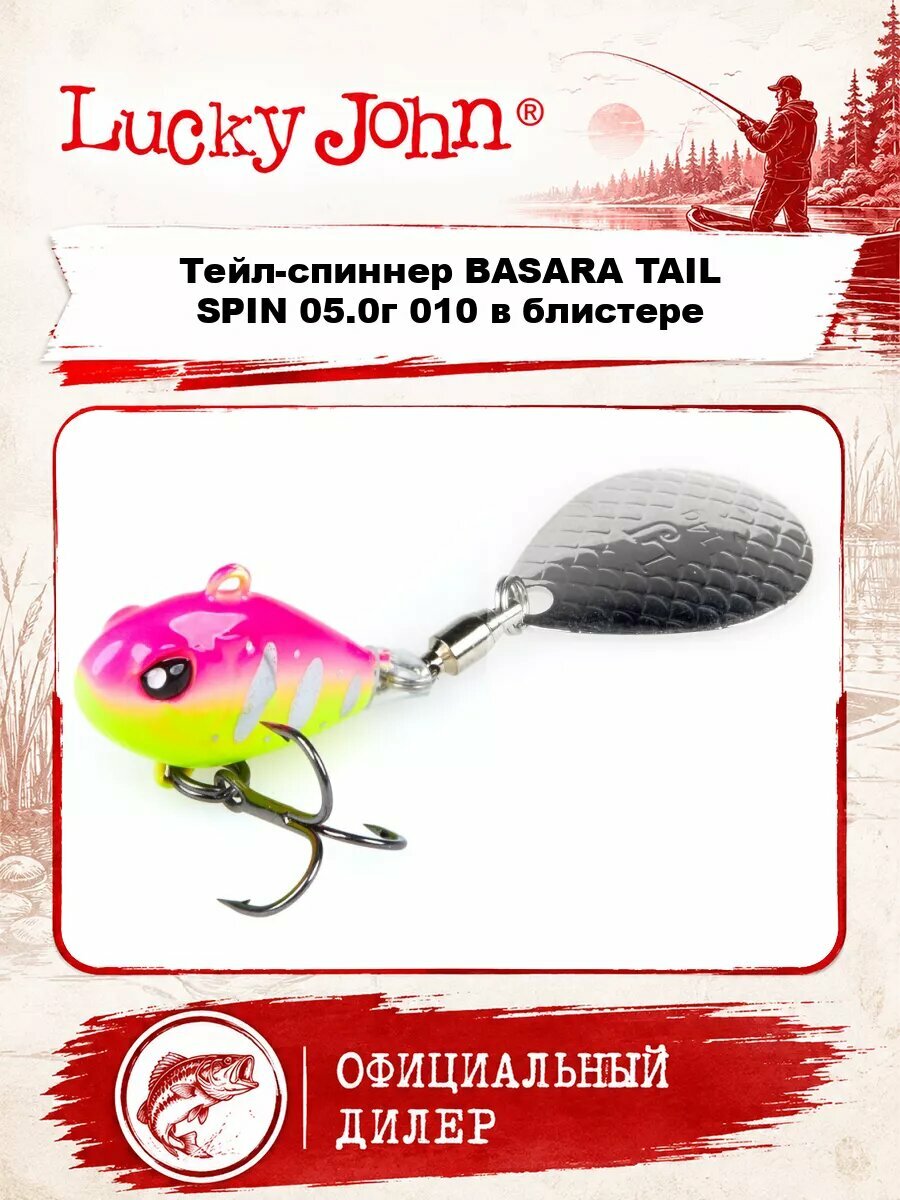 Тейл-спиннер Lucky John BASARA TAIL SPIN 05.0г 010 в блистере