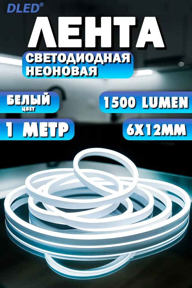 Светодиодная лента 12 Вт, IP67, Белый