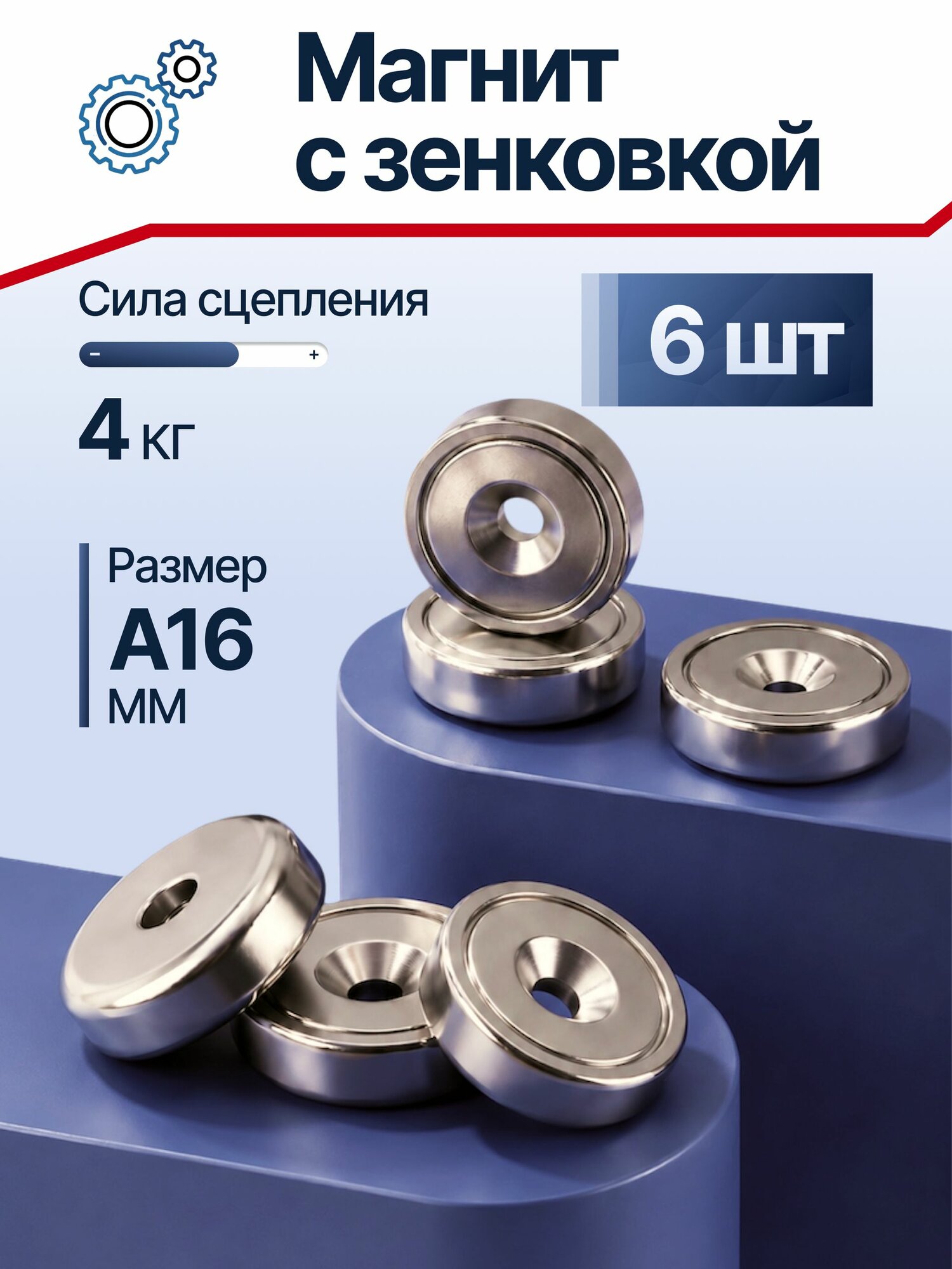 Магнитное крепление с отверстием для самореза А16, 6 шт.