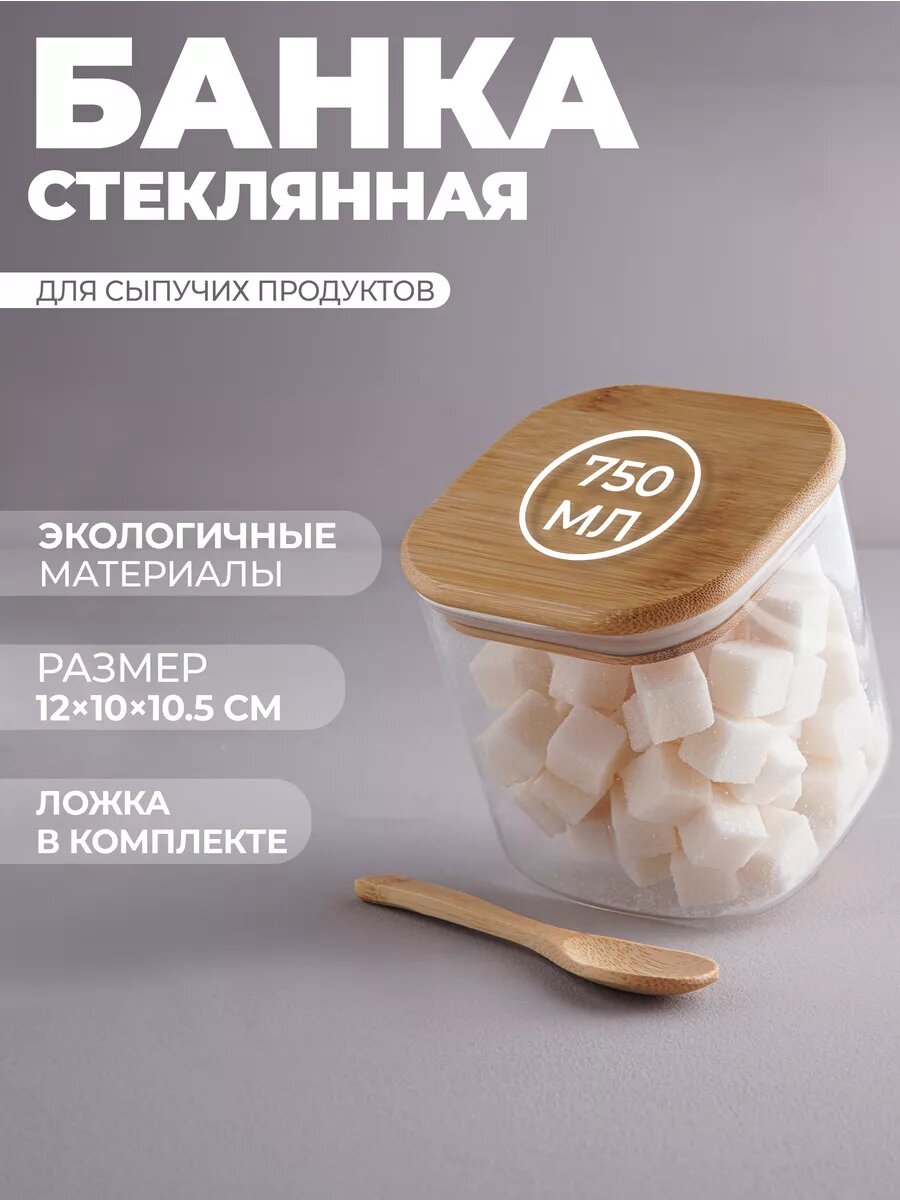 Банка для хранения BellaTenero «Эко» 750 мл, 10×11 см, с бамбуковой крышкой, с ложкой, стекло