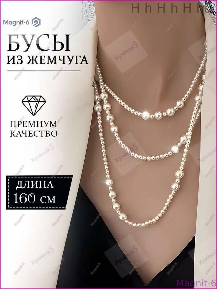 Бусы