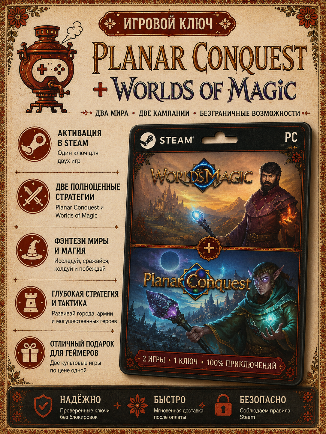 Planar Conquest + Worlds of Magic | Steam | Ключ активации | Steam набор | Region Free | Игры для PC, Игровар!