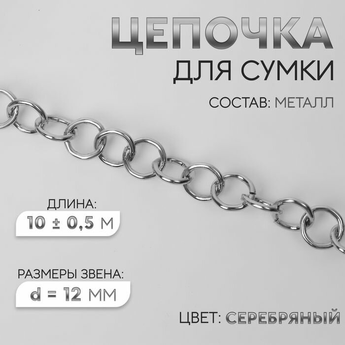 Цепь