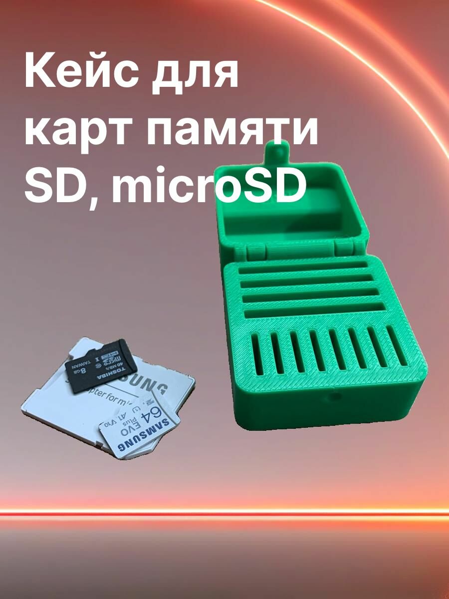 Кейс для карт памяти SD, microSD
